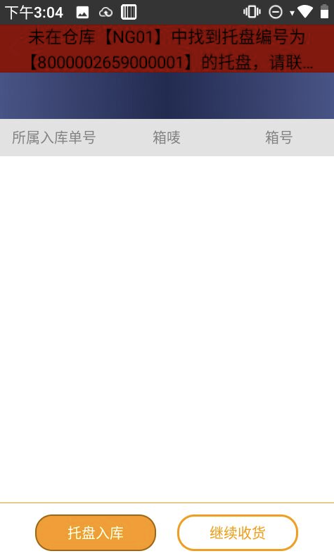 Bug 2587 【pda 查看托盘信息查看箱子库位移动库位】操作 查看托盘信息查看箱子库位移动库位”，扫描错误的条码时，应不需要跳转到托盘详情或箱子详情页 物流管理系统 禅道
